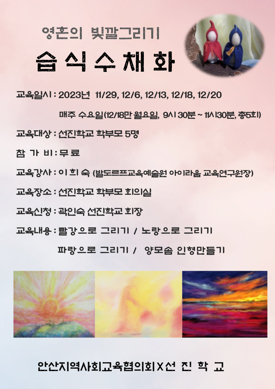 영혼의 빛깔그리기 습식수채화 한국지역사회교육협의회 연합kace연합
